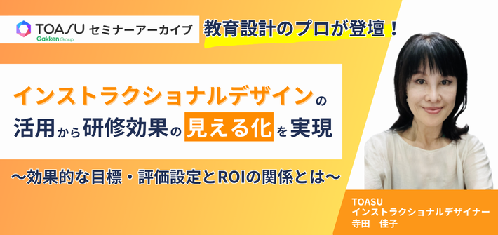 株式会社TOASU | 『日本の人事部』
